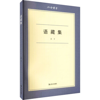 语藏集 图书