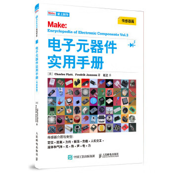 电子元器件实用手册 [美]Charles Platt Fredrik Jansson