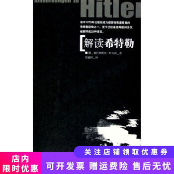 解读希特勒