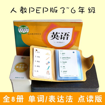 人教PEP版小学英语单词卡片默写本 三四五六年级上下册小达人点. 人教PEP版小学英语单词卡