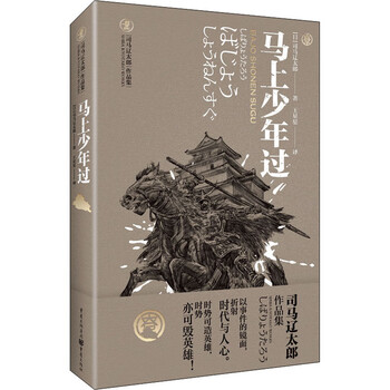 马上少年过 图书
