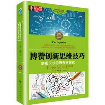博赞创新思维技巧 解密天才的思考方程式  售价高于定价