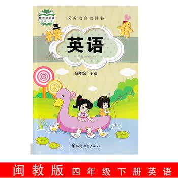 正版2022福建版闽教版小学英语4四年级下册教科书 4四年级下册英语书课本教材教科书 福建教育出版社