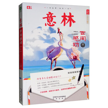 意林励志典藏系列06：世间感动