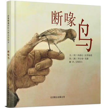 断喙鸟 纳桑尼•拉胥梅耶 9787550210004