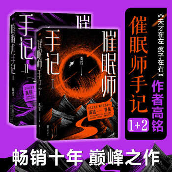 催眠师手记第一季+第二季（再版） 图书