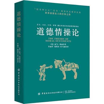 道德情操论