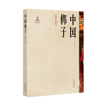 中国梆子·舞美卷