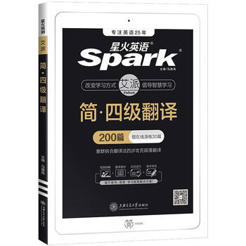 简·四级翻译