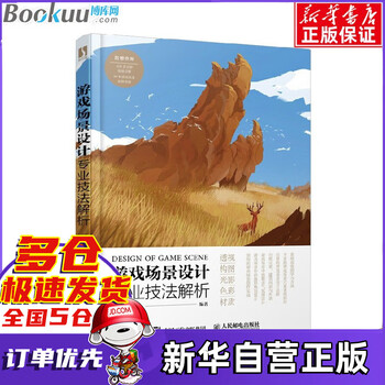 游戏场景设计专业技法解析  李永强（毛巾）著 新书