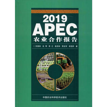 2019APEC农业合作报告