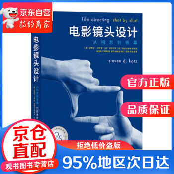 【正版图书】电影学院006-02 电影镜头设计：从构思到银幕 [美]史蒂文·卡茨（Steven,D.