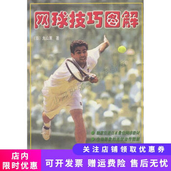 网球技巧图解