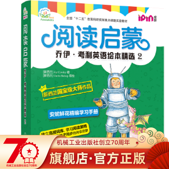 阅读启蒙——乔伊·考利英语绘本精选2 Joy Cowley 著 爱拼