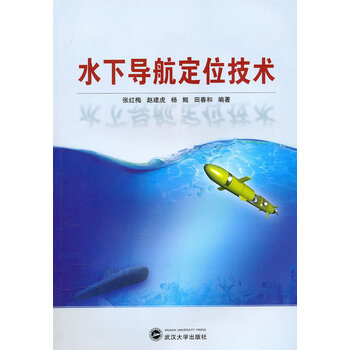 水下导航定位技术【，放心购买】