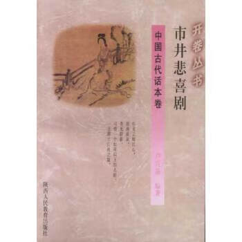 市井悲喜剧【正版图书】