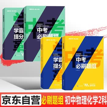 2022新学霸提分笔记中考必刷题组物化教材全解初一二三中考复习辅导资料初中七八九年级同步练习册