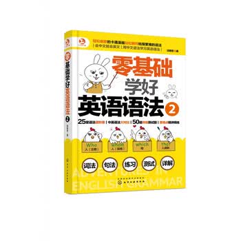 零基础学好英语语法2