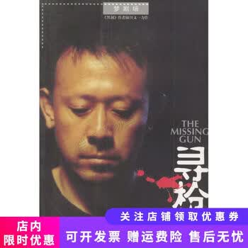 寻枪