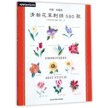清新花草刺绣580款(特辑收藏版)