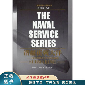 潜艇折戟大洋：国外潜艇事故和灾难透视