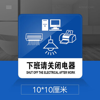 亚克力小心地滑标牌指示牌标识牌学校医院公司工厂标志牌请节约用水提示牌警示牌告示牌门贴 下班请关闭电器