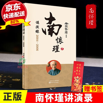 正版 南怀瑾讲演录 2004—2006 中国古代哲学和宗教国学经典文学