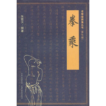 拳乘【正版图书，放心下单】