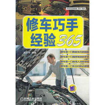 修车巧手经验365【正版图书】