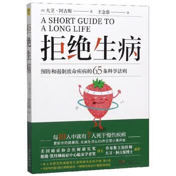 拒绝生病