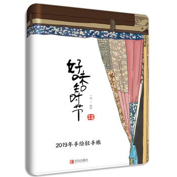 好味知时节 绘画 书籍
