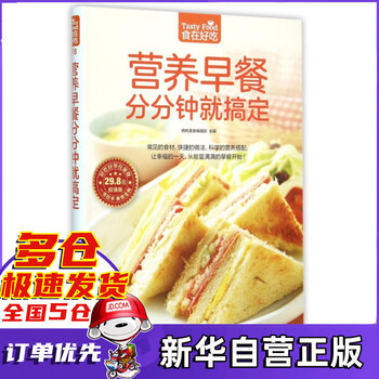 营养早餐分分钟就搞定(超值版)/食在好吃