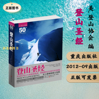 登山圣经