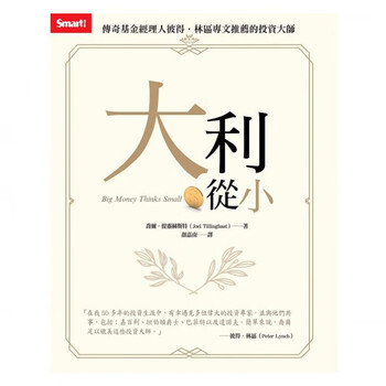 大利从小股票证券财务资金金融投资商业 港台图书预售