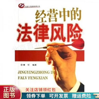 经营中的法律风险