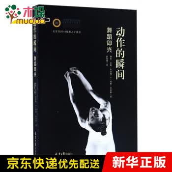 动作的瞬间(舞蹈即兴)