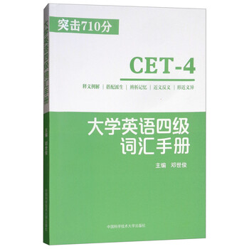 大学英语四级词汇手册