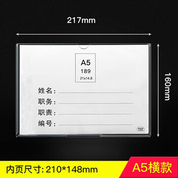2寸3寸4寸5寸6寸7寸A5A4A3硬有机塑料标签卡套岗位牌职务卡相片框 A5横款