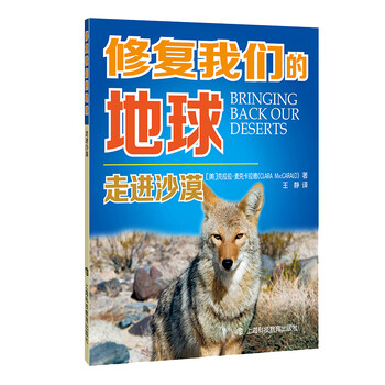走进沙漠/修复我们的地球