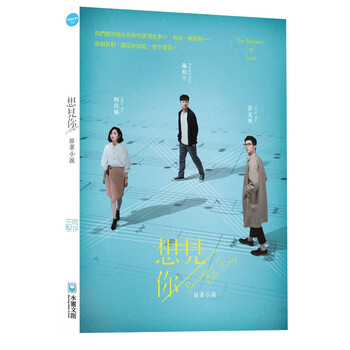 想见你someday or one day 原著小说 港台原版