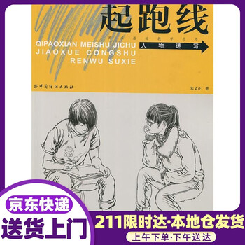 起跑线 人物描写 丁立龙 中国纺织出版社