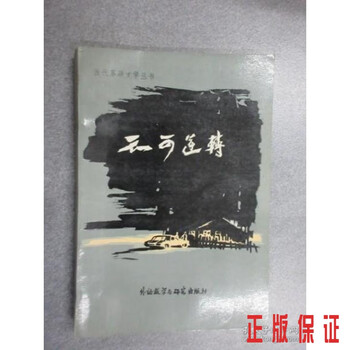 保证正版  可开发票！！不可逆转