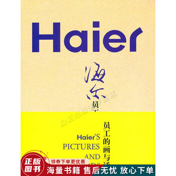 海尔员工的画与话