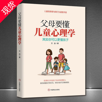 正版父母要懂儿童心理学教育孩子书籍父母的语言儿童心理学小学生青少年李玫瑾李玖瑾正面管教敏感期沟通情绪