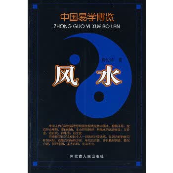 风水9787204088850
