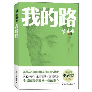 我的路【保证正版】
