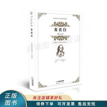 莎士比亚：麦克白英汉对照