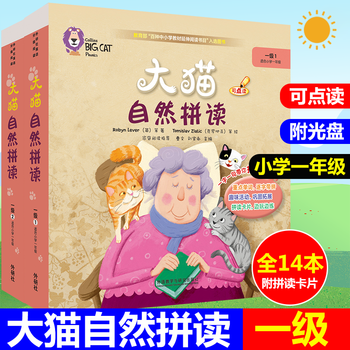 大猫自然拼读一级1+2全14册Big Cat Phonics (适合小学1年级）可点读版少儿英语入门