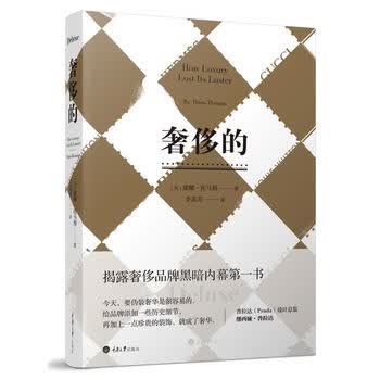 【官方授权 正版书籍】奢侈的（修订版）(美)黛娜？托马斯重庆大学出版社9787568902083 正版图书绘本