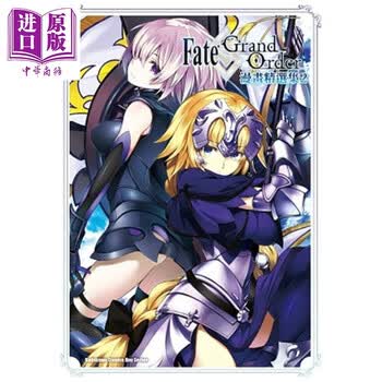 漫画 Fate/Grand Order 漫画精选集（２）橘由宇 台版漫画书 角川